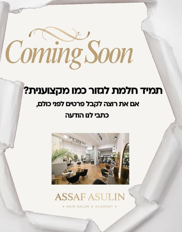 אסף אסולין - לימודי ספרות - Assaf Asulin Hair Design